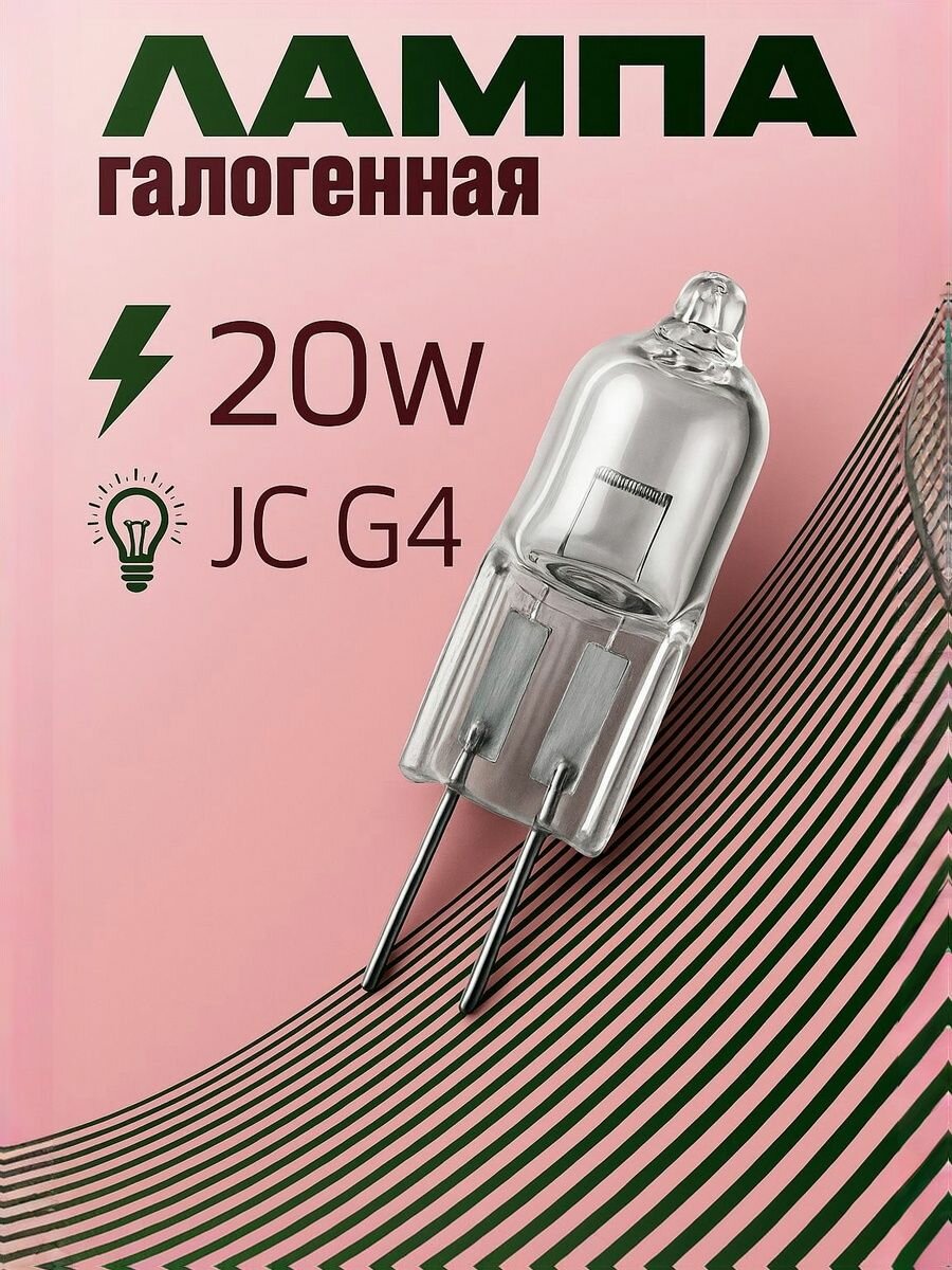 Лампа галогенная капсульная JC G4 20 Вт 12V (4шт) Feron 02054