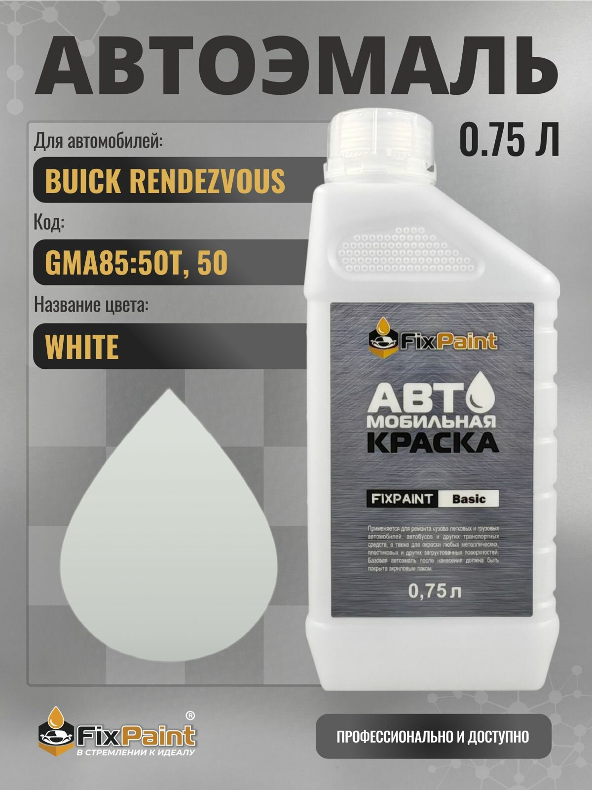 Краска для BUICK RENDEZVOUS, код GMA85:50T, 50, WHITE, автомобильная эмаль базовая под лак FixPaint Basic в канистре, 0,75 л