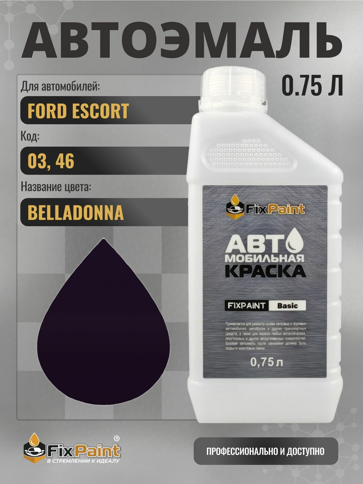 Краска для FORD ESCORT, код 03, 46, BELLADONNA, автомобильная эмаль базовая под лак FixPaint Basic в канистре, 0,75 л