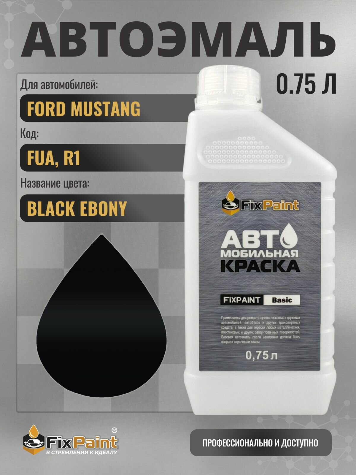 Краска для FORD MUSTANG, код FUA, R1, BLACK EBONY, автомобильная эмаль базовая под лак FixPaint Basic в канистре, 0,75 л