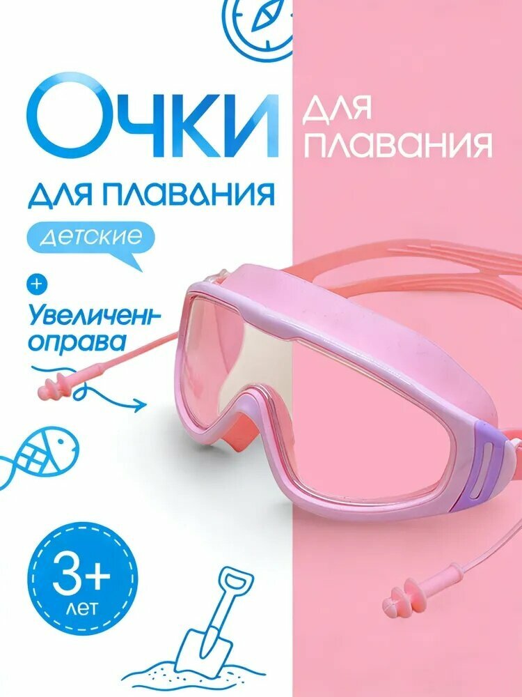 Очки для плавания
