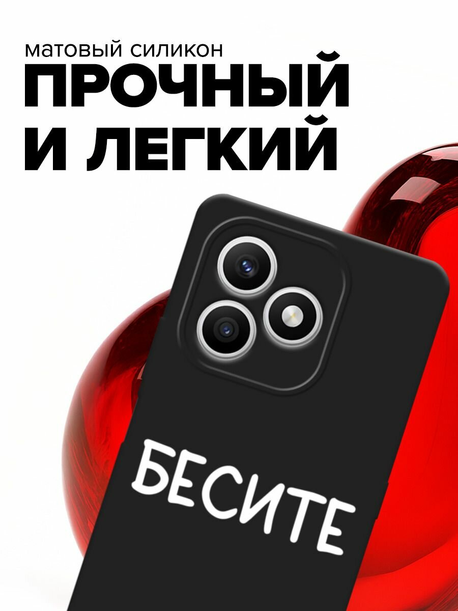 Черный матовый чехол на Honor X8d / Хонор X8d с принтом Бесите белый — фото 1