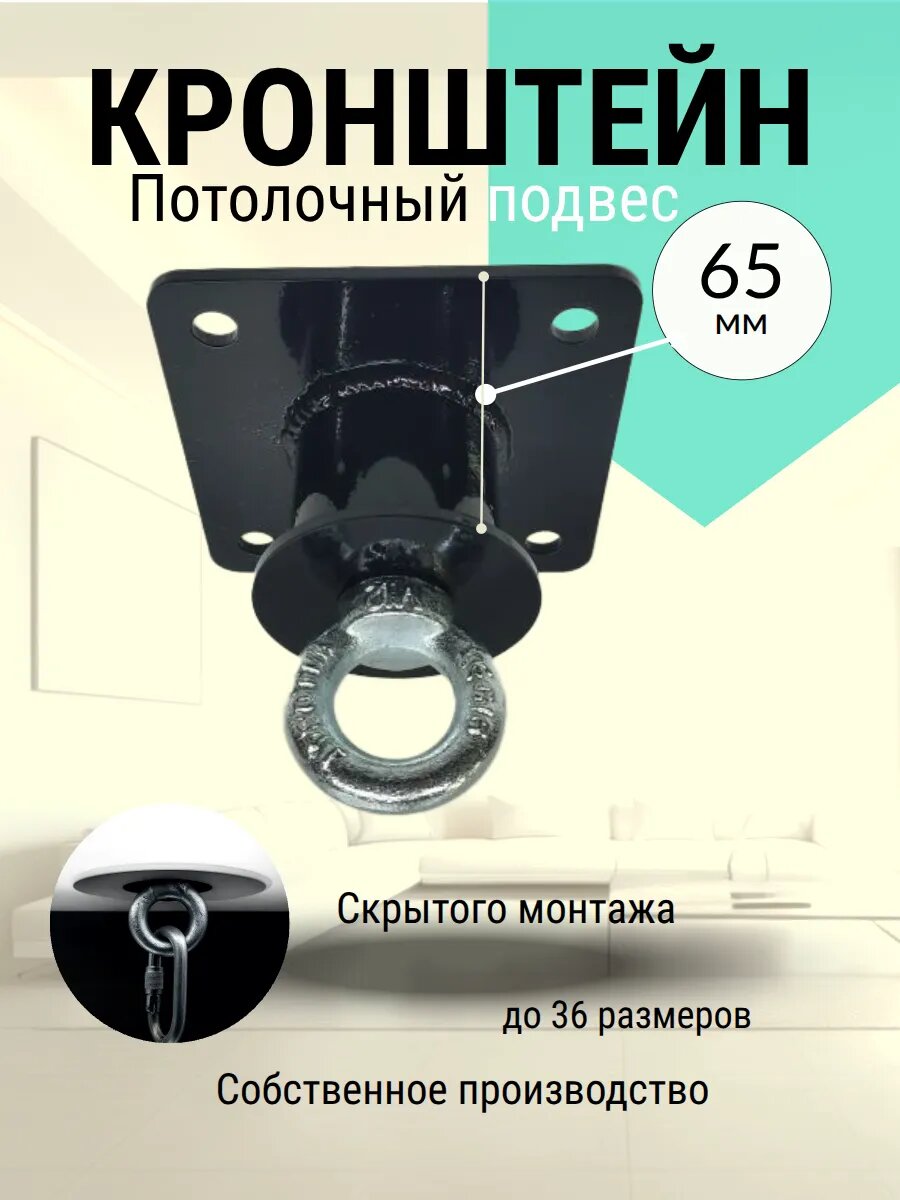 Крюк, кольцо на потолок скрытого монтажа