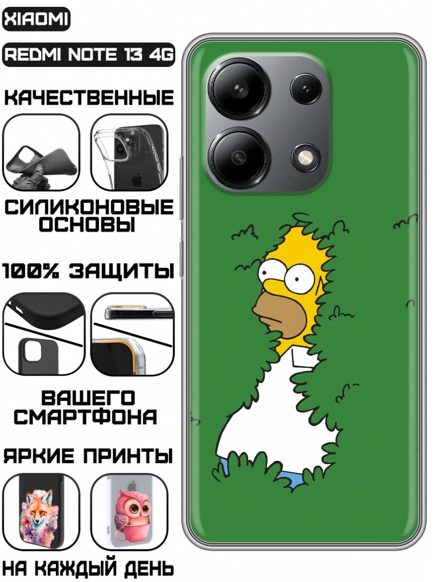 Чехол для Xiaomi Redmi Note 13 4G с принтом Симпсоны (Сяоми Редми Ноут 13 4Ж)