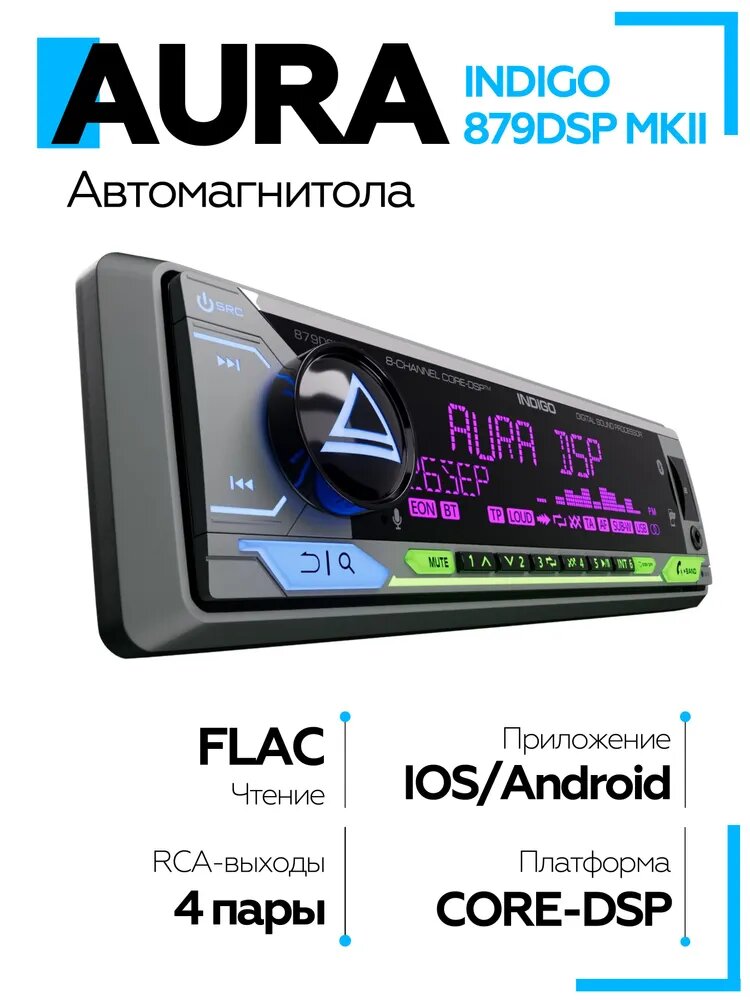 Автомагнитола Aura STORM-678DSP USB-ресивер / Процессорная магнитола 6 канальная