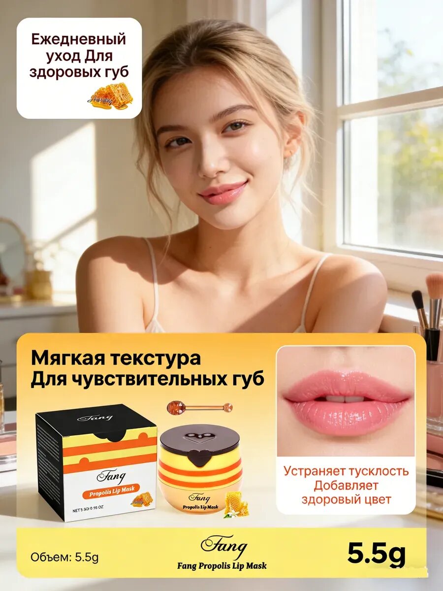 Маска для губ мед — фото 1