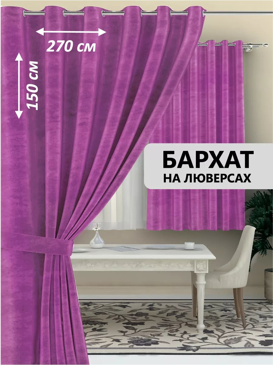 Шторы Камея 264178478, на кухню, бархат, лавандовые, 270x150 см