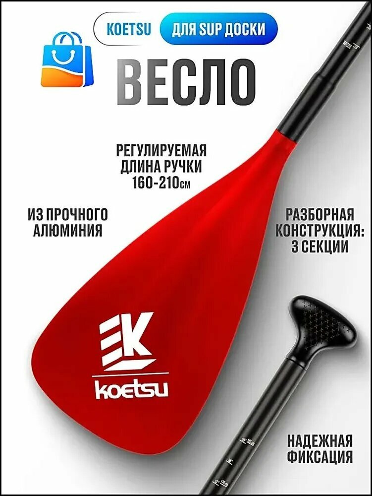 Весло для SUP-доски — фото 1