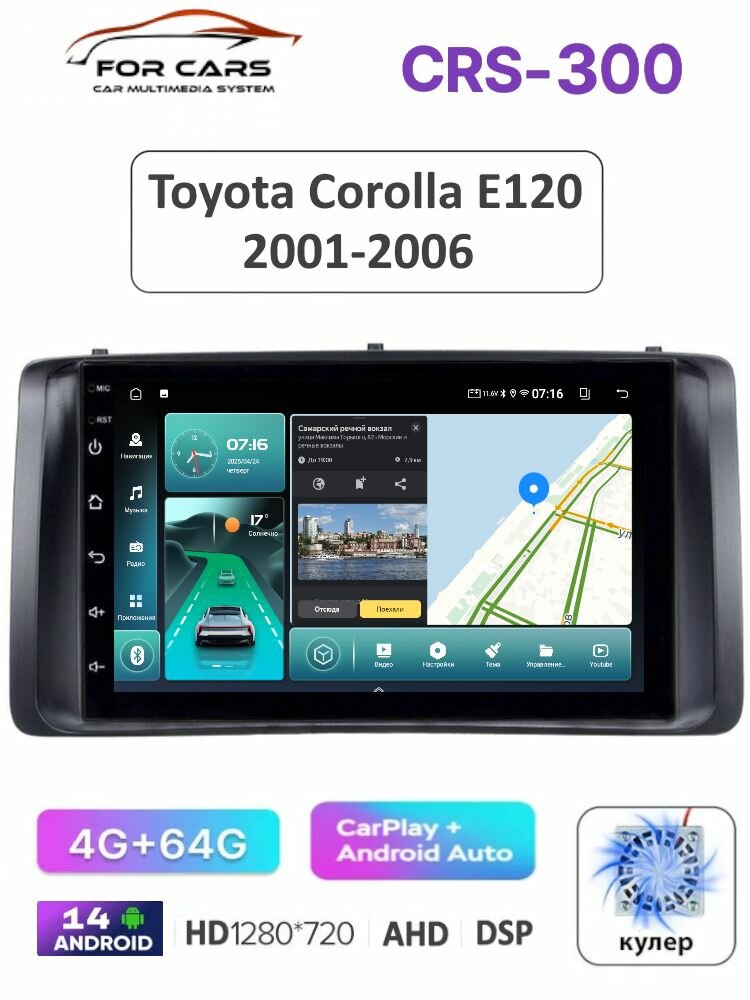 Магнитола CRS-300 Toyota Corolla E120 2001-2006 с Android 14 - 4+64Gb память - CarPlay + Android Auto - DSP - Кулер