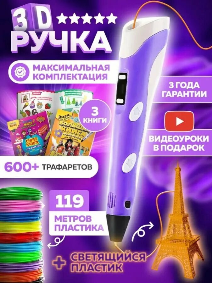 3d ручка Bebe toys, 3д ручка с набором пластика и трафаретами