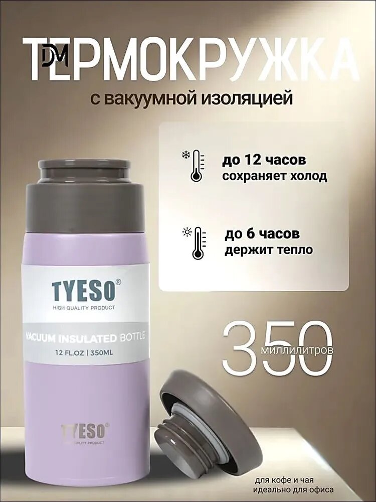 Термос Силиконовая вставка, Отверстие для питья, 0.35 л