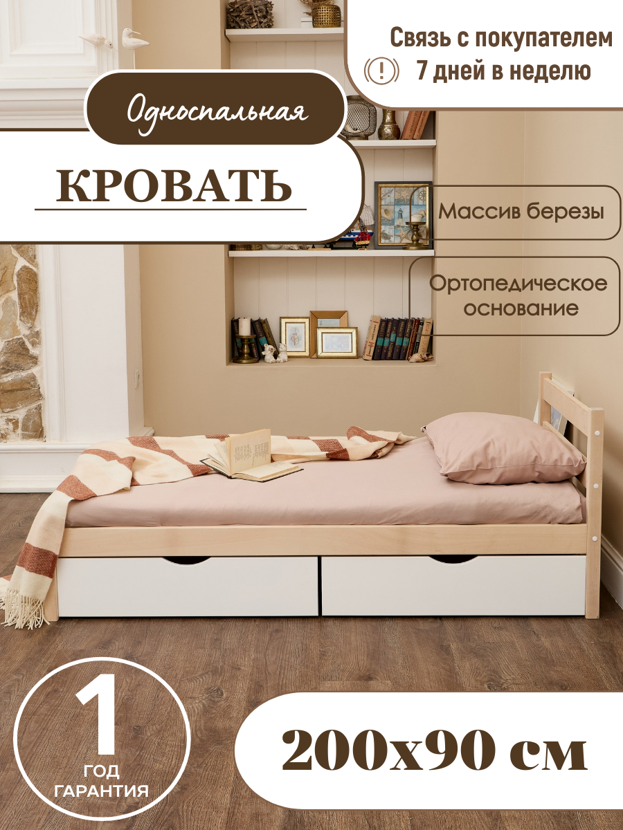 Кровать односпальная 200х90 Rotven из массива березы
