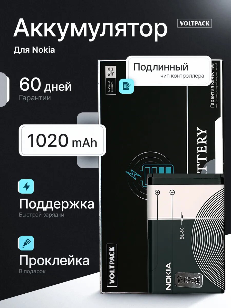Аккумулятор Nokia (BL-5C)