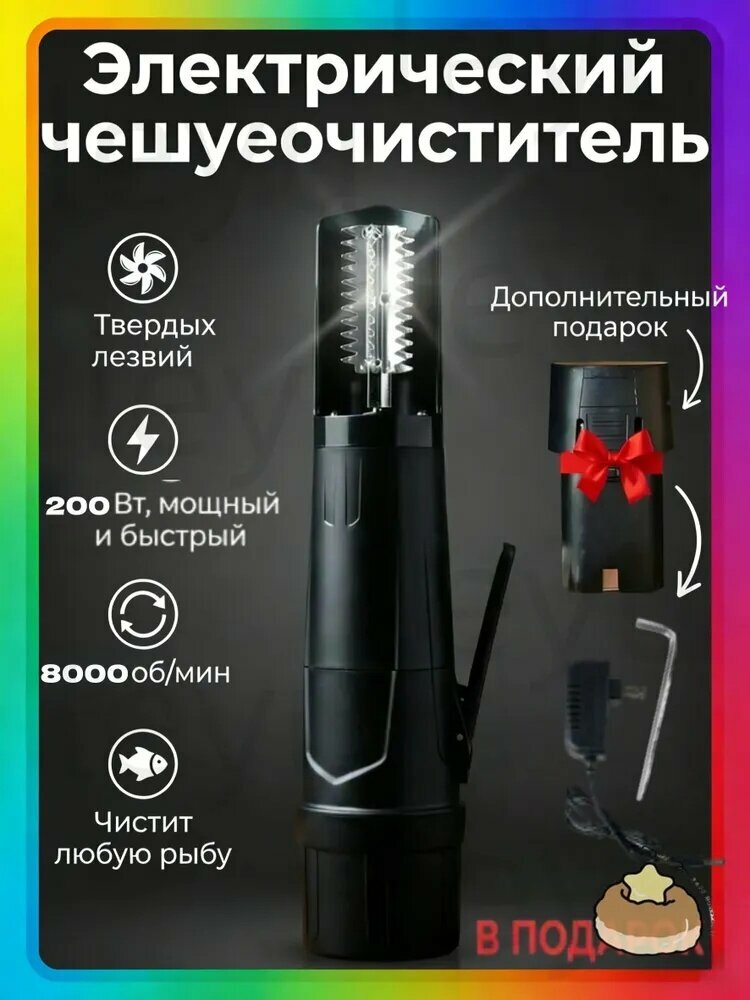 Рыбочистка / Электрическая беспроводная / Рыбочистка аккумуляторная