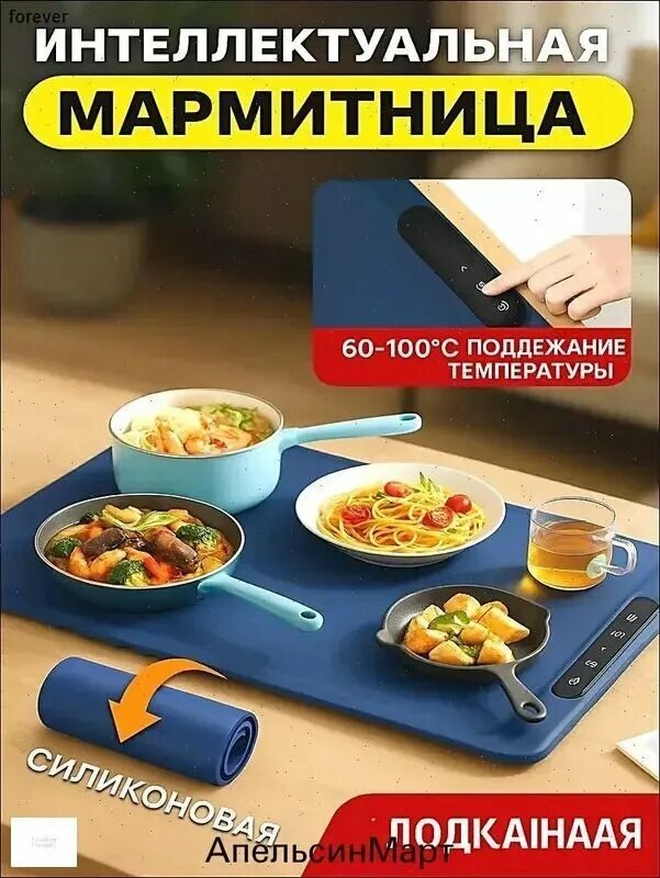 Электрический коврик для подогрева еды 65 38 см, 9 температурных режимов с таймеро