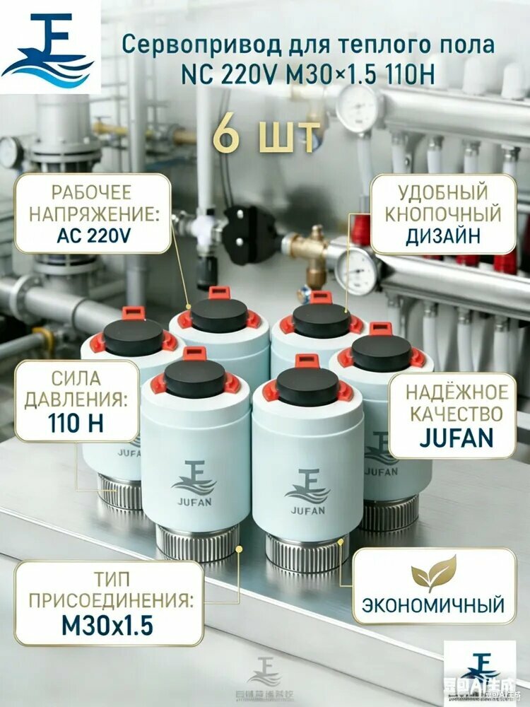 Сервопривод для теплого пола NC 220V 110N- Умный электротермический актуатор для автоматического управления отоплением NC