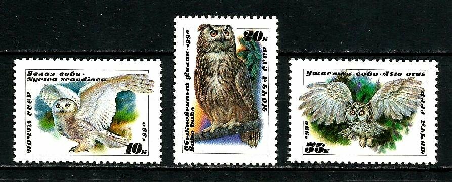 СССР, 1990. (6183-85) Совы
