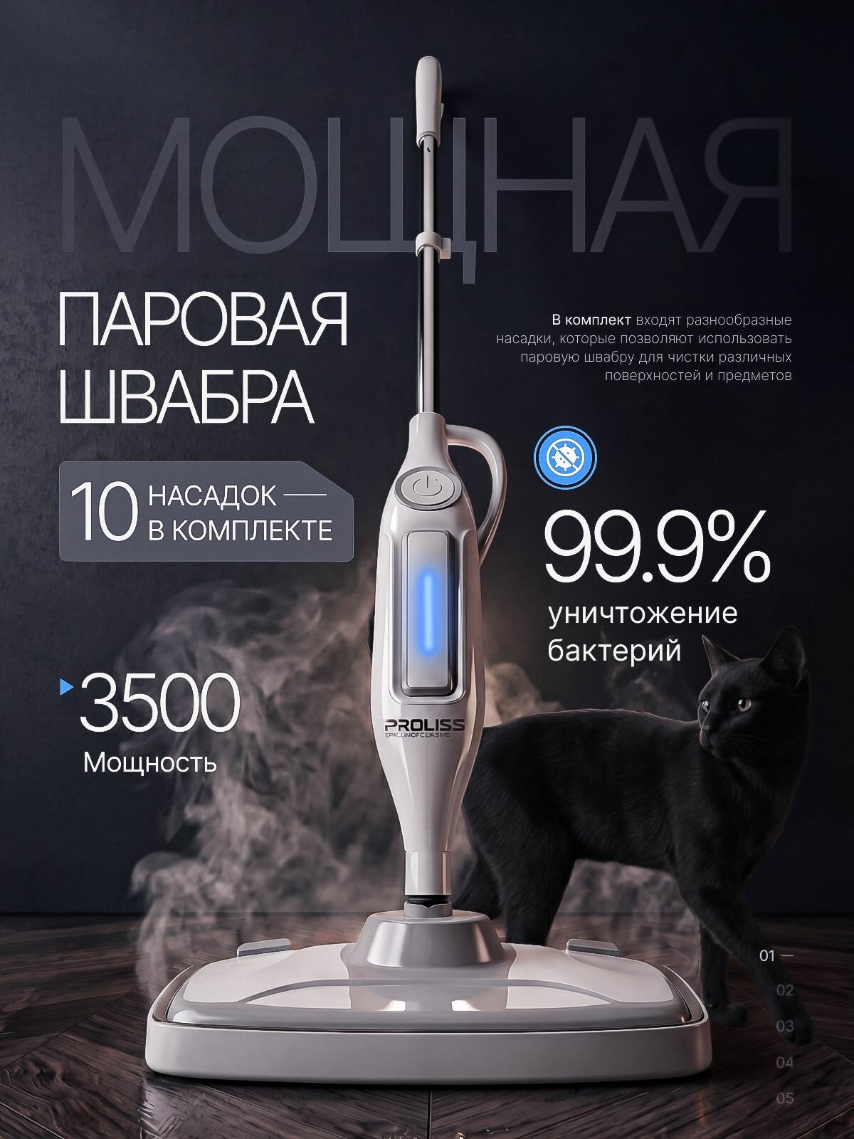 Паровая швабра с насадками