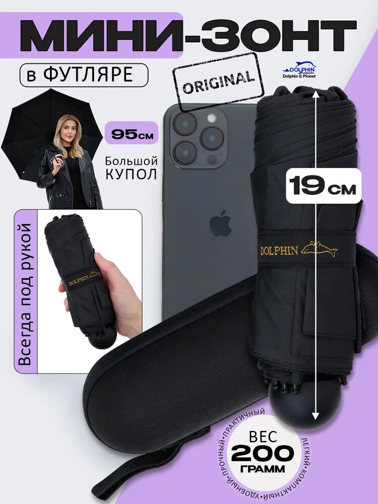Зонт