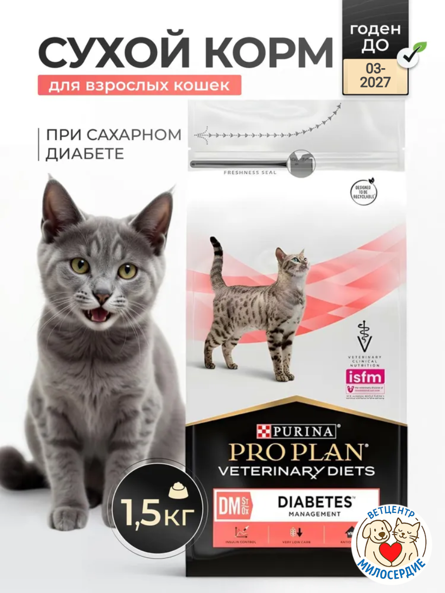 Сухой корм Pro Plan Veterinary Diets DM St/Ox Diabetes Management для кошек при сахарном диабете (1шт по 1,5кг)