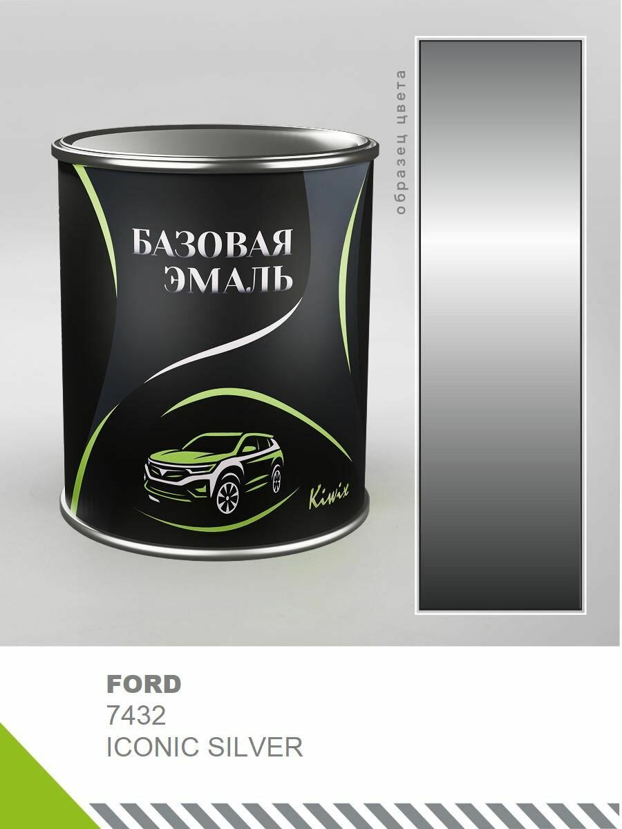 Подбор автоэмали на FORD 7432 ICONIC SILVER 1 кг. Средство для ремонта царапин