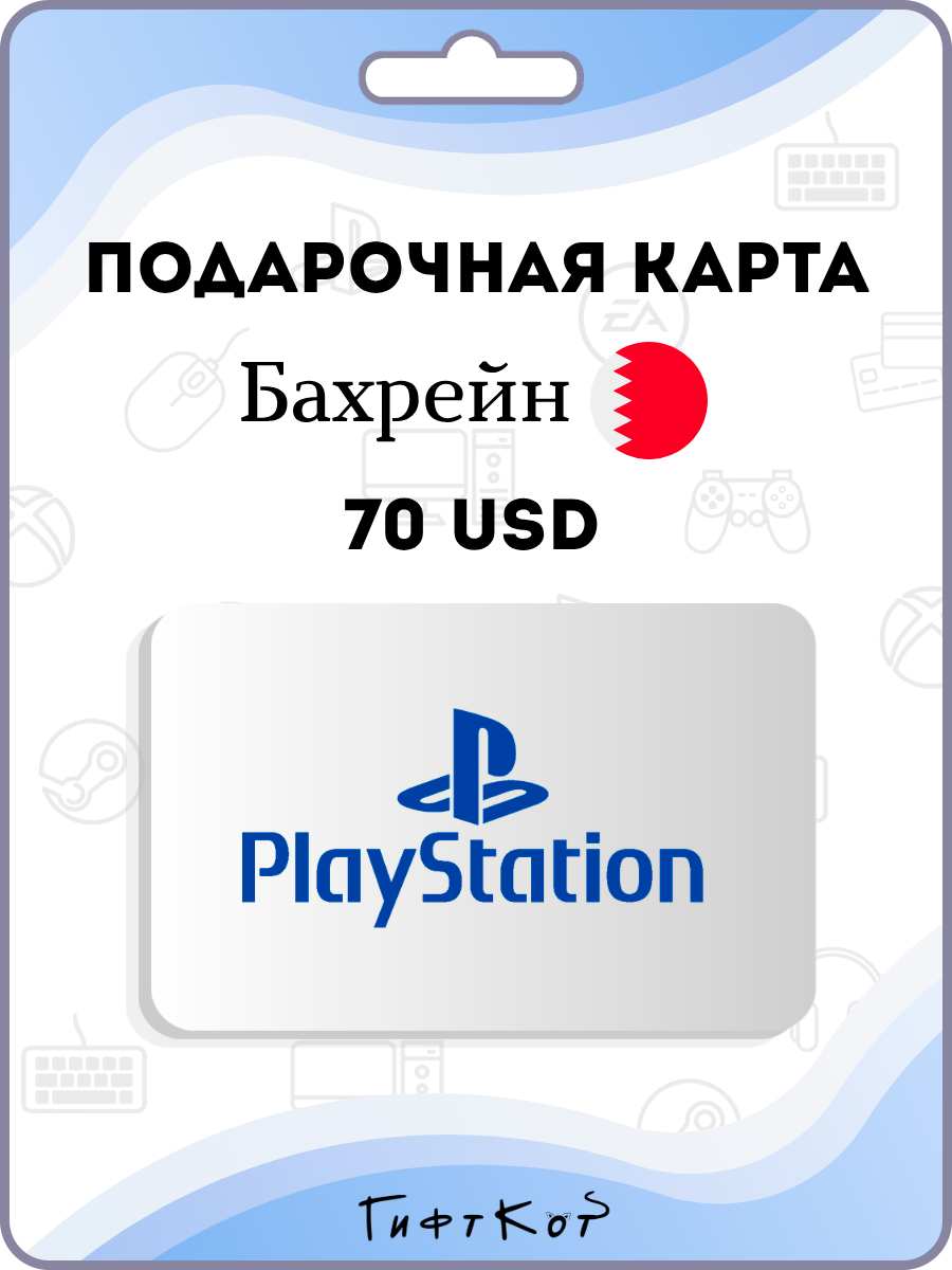 PlayStation Подарочная карта на 70 USD (Бахрейн/BH, цифровой код)