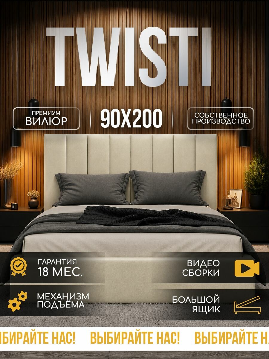Кровать Twisti с подъемным механизмом с размером спального места 90x200