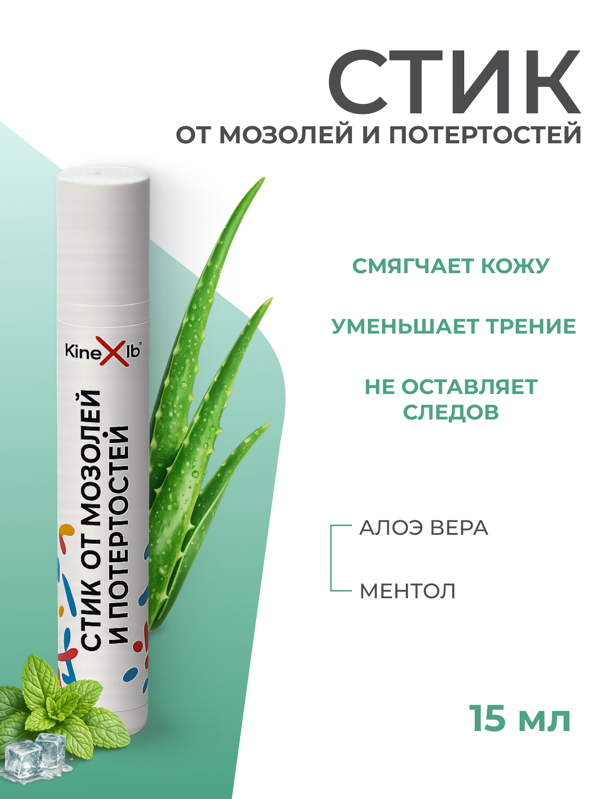 Стик от мозолей KineXib, 45 мл