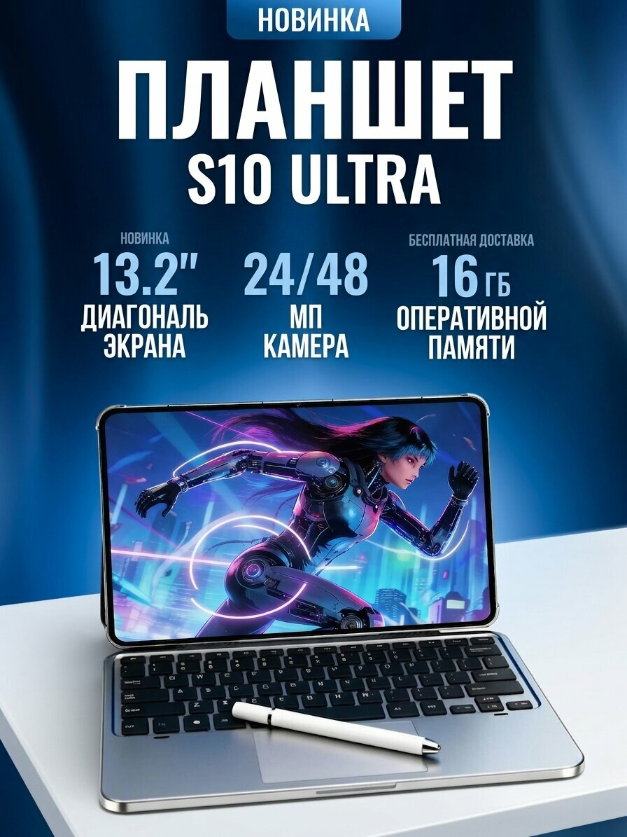 Galaxy S10 Ultra 13.2" 16/1024GB LTE с клавиатурой и стилусом | Универсальный планшет для игр и работы