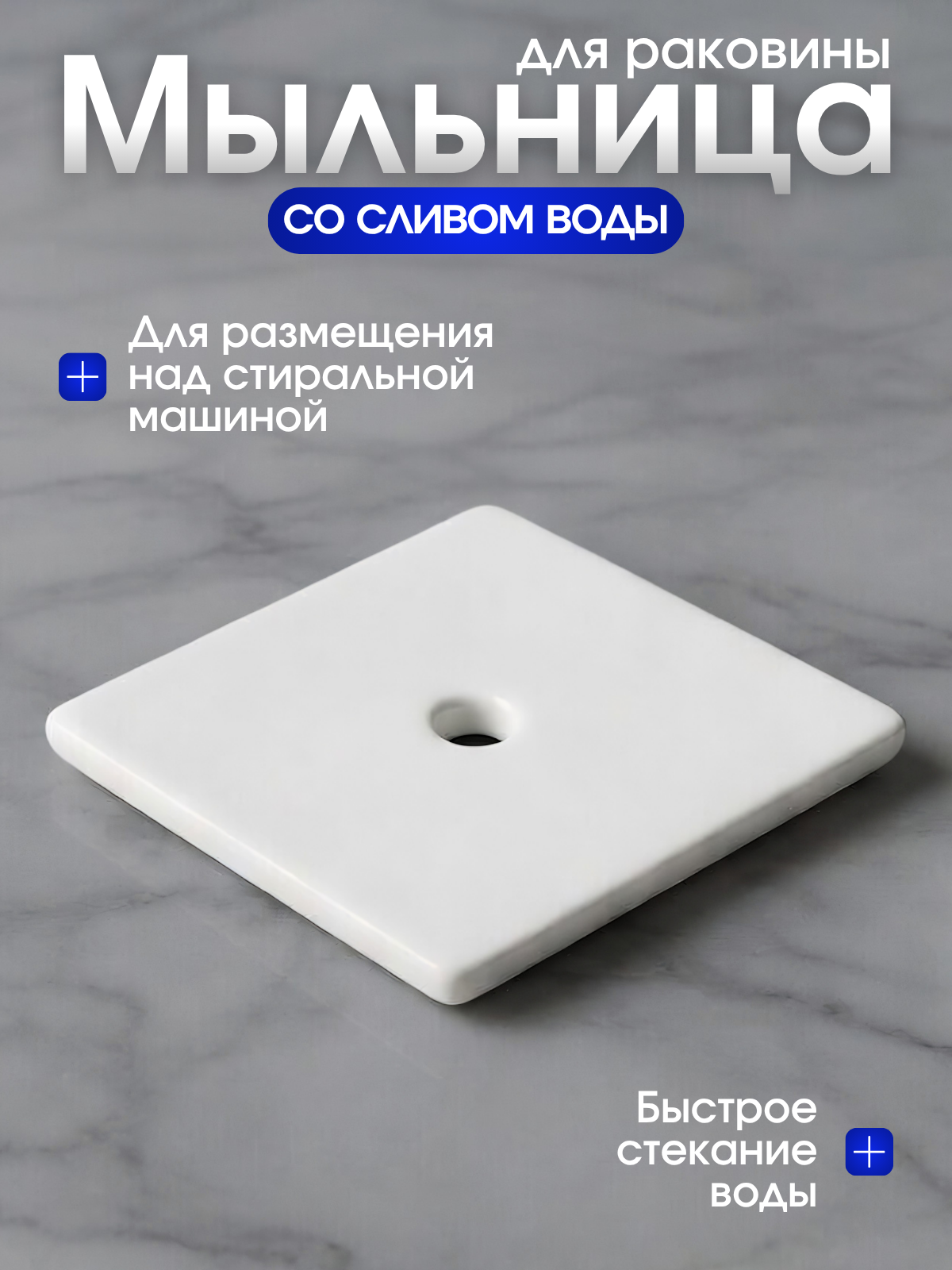 Мыльница для раковины со сливом