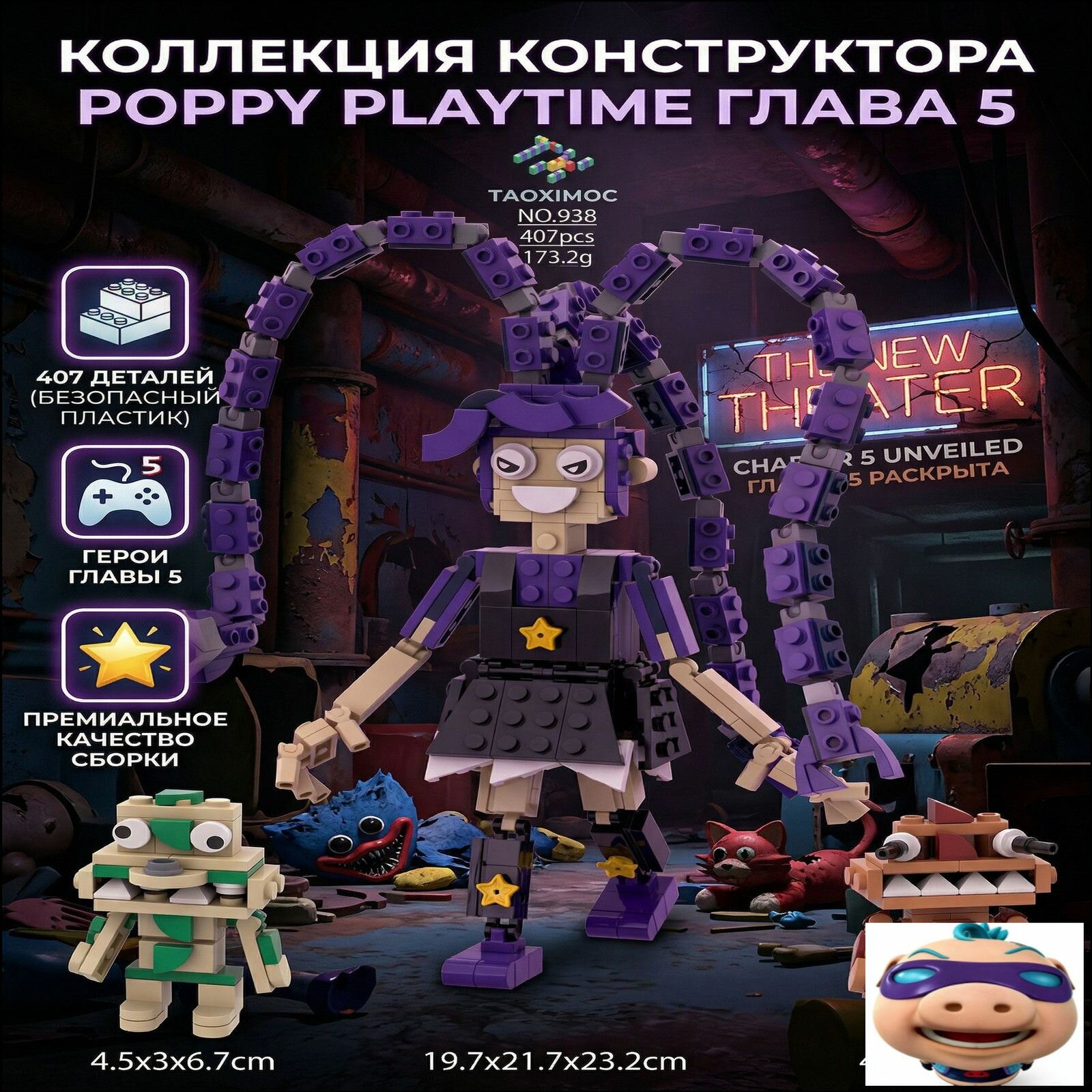 Poppy playtime5 конструктор игрушки Детский конструктор Поппи Плейтайм Глава 5: Кисси Мисси и Прототип