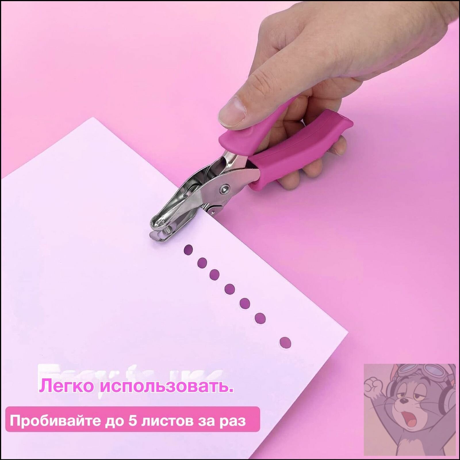 Перфоратор с одним отверстием-розовый