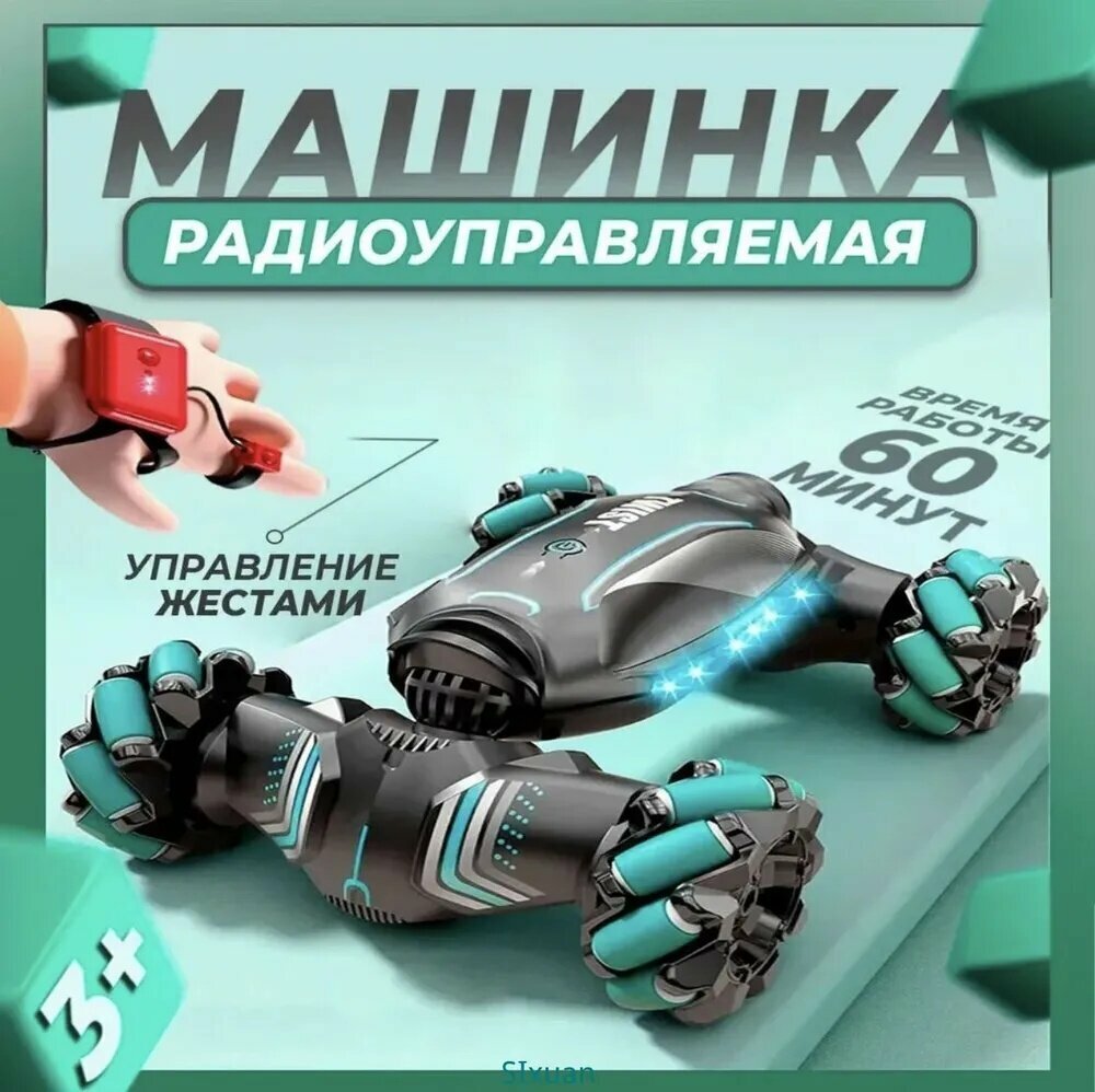 Машинка на пульте управлении с браслетом, трюковая игрушка перевертыш с ручным управлением, дрифт-машина, Бирюзовая