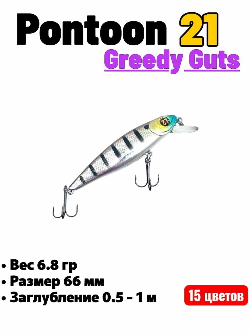Воблер Greedy-Guts 66SP-SR 6.8гр/66мм