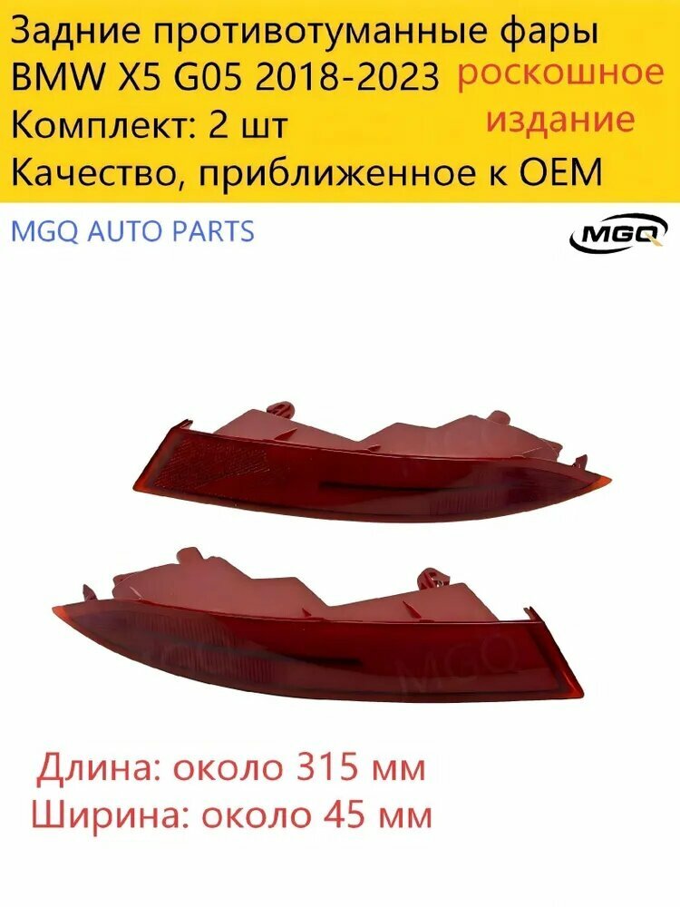 MGQ Фары автомобильные, Противотуманная фара, 2 шт, арт. 63147442267 63147442270