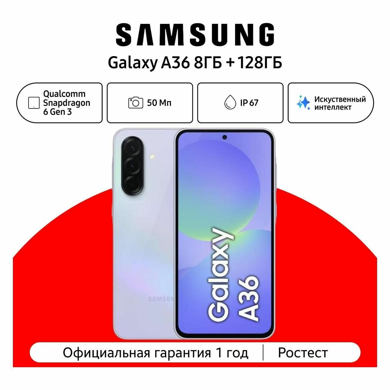 Смартфон Samsung Galaxy A36 8/128 ГБ, лавандовый