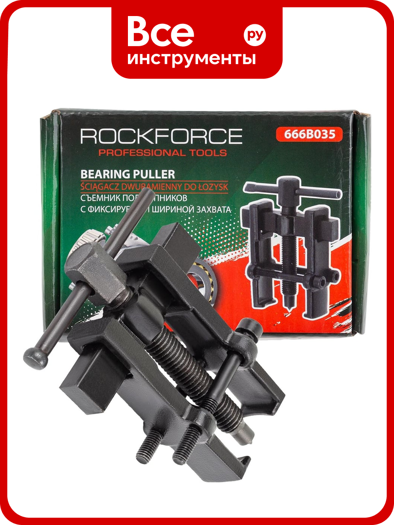Съемник подшипников двухзахватный с фиксацией Rockforce (диапазон захвата