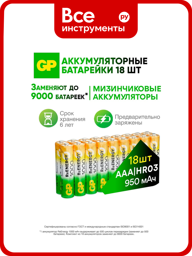 Акк. Бат. ааа мизинчиковые GP hr03 1000 mah/мач ni-mh 18 шт в упак 100AAAHC-B18 100AAAHC-B18 23948523, металлический