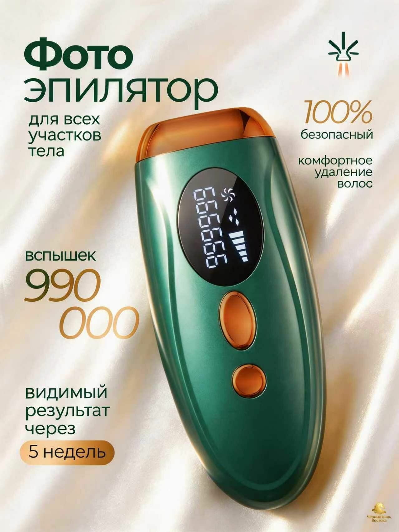 Лазерный фотоэпилятор для удаления волос