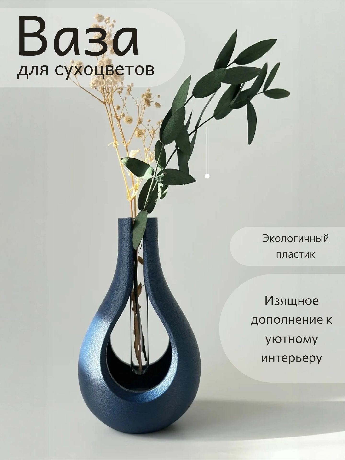 Стильная вазочка для сухоцветов 16см синяя, дефузер пластиковая