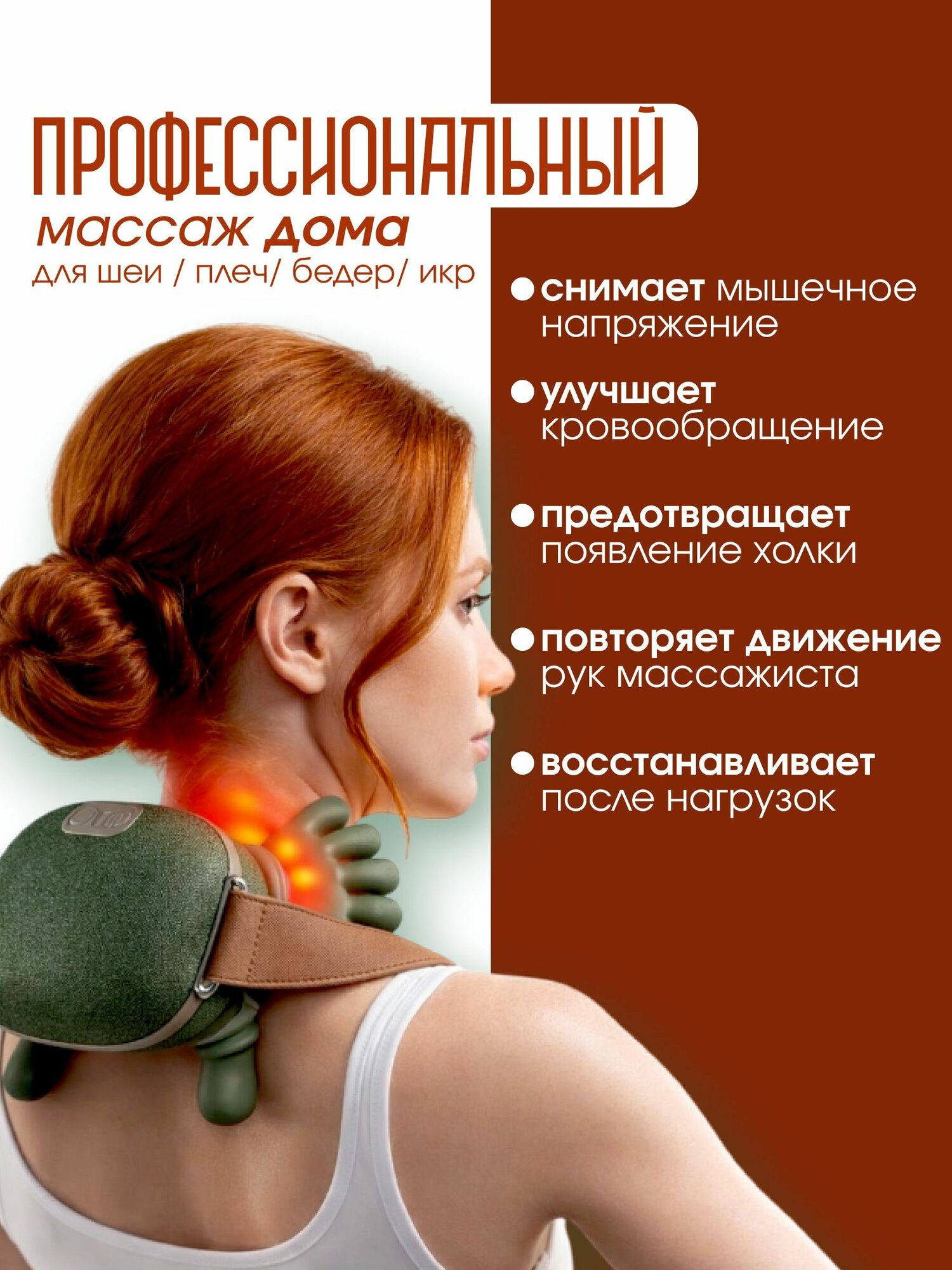 Массажер для шеи и плеч электрический, с подогревом от боли в спине, 3 режима — фото 1