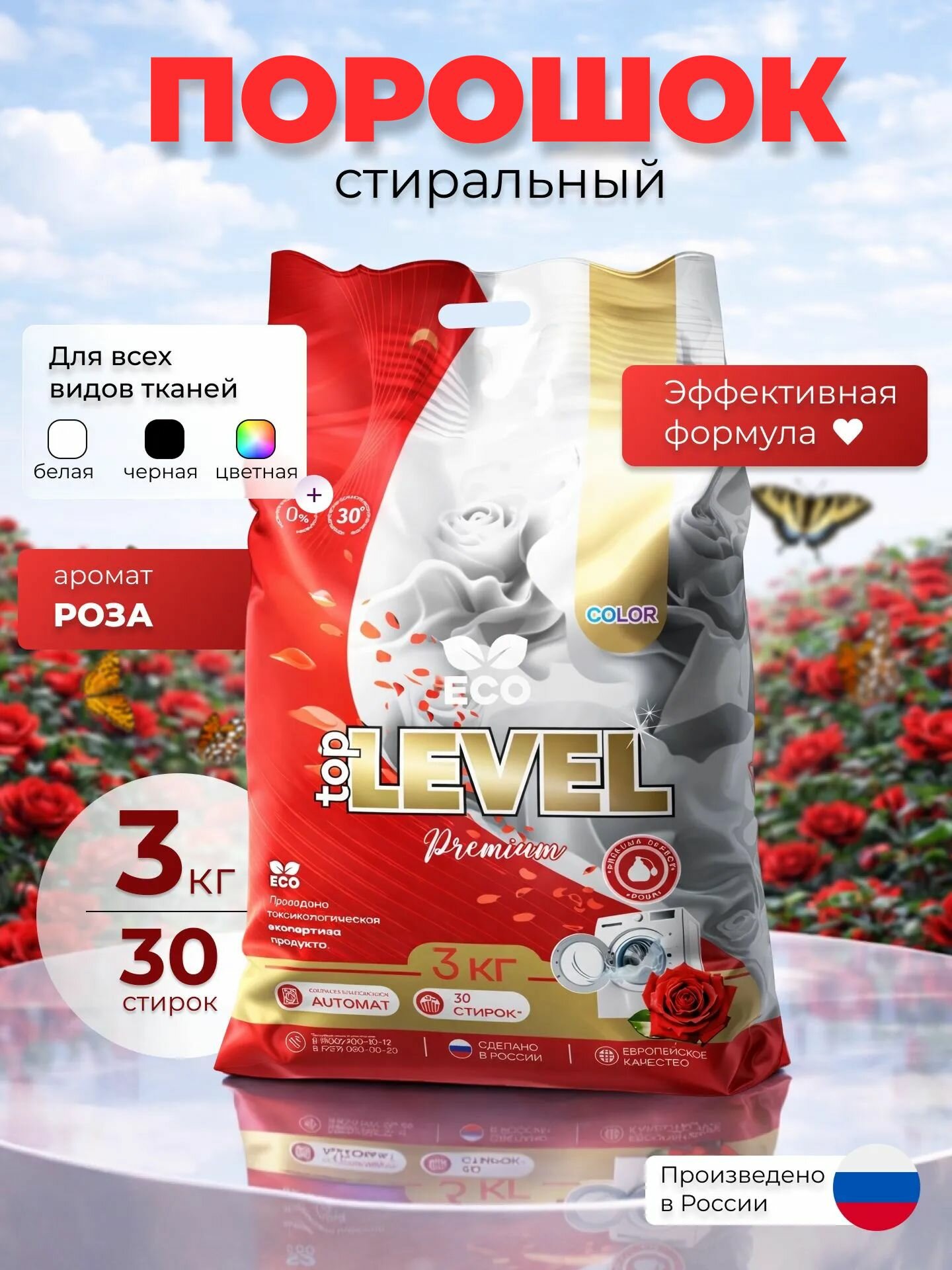 Стиральный порошок Top Level автомат 3 кг Роза