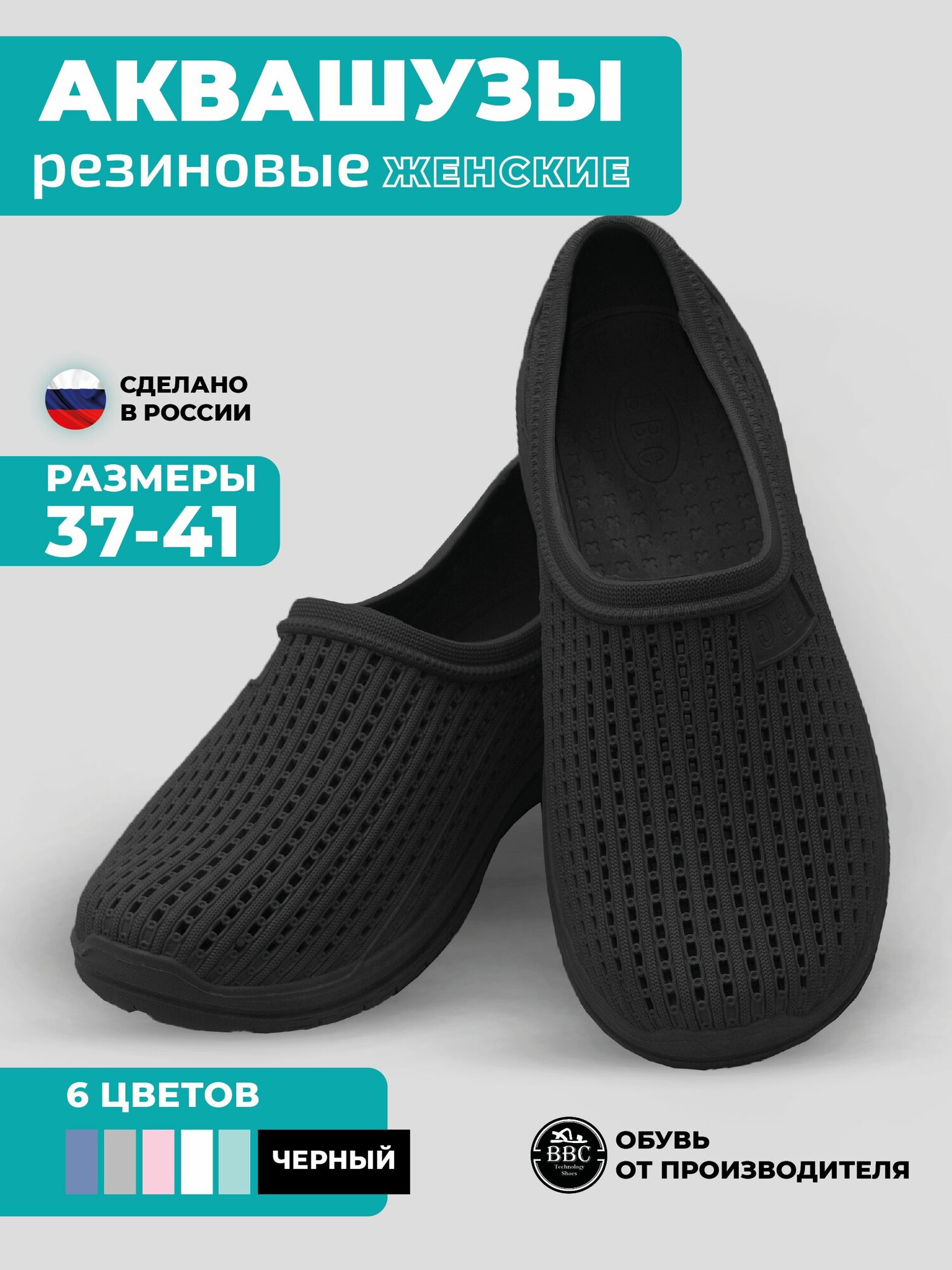 Акваобувь