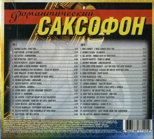 Компакт-диск: романтический саксофон. Zebra. Audio 2CD — фото 1
