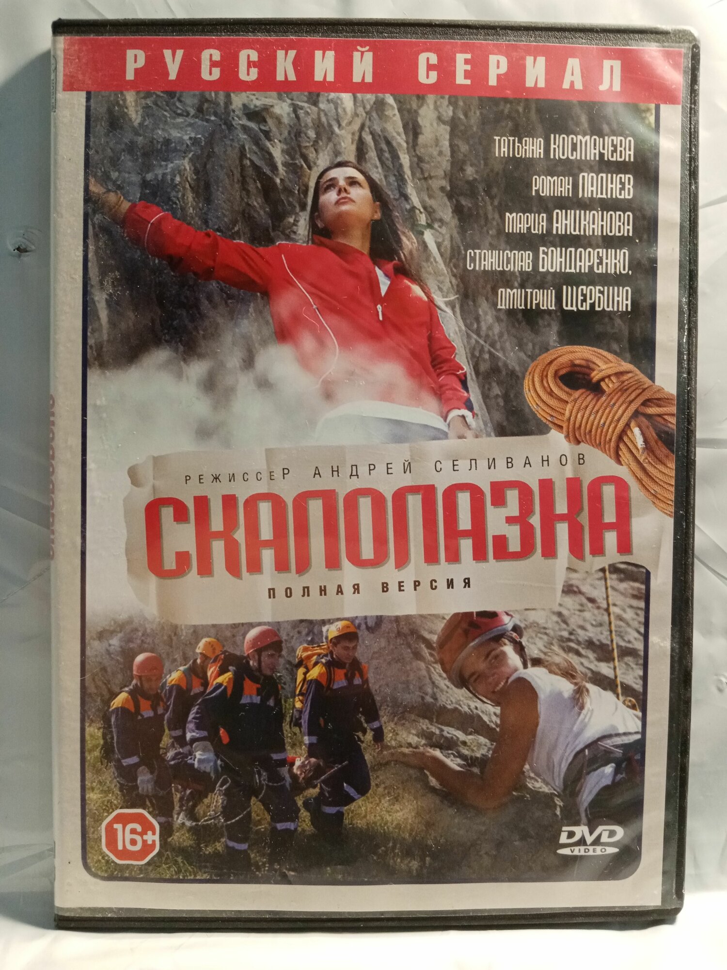 Сериал dvd. Скалолазка (8 серий, 12+, Россия)