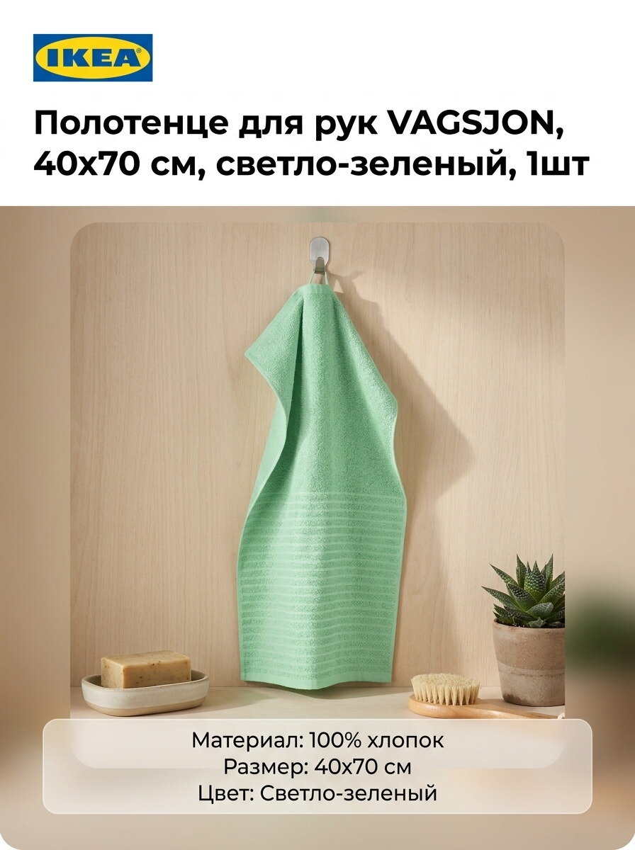 Полотенце для рук VAGSJON, 40x70 см, светло-зеленый, 1шт