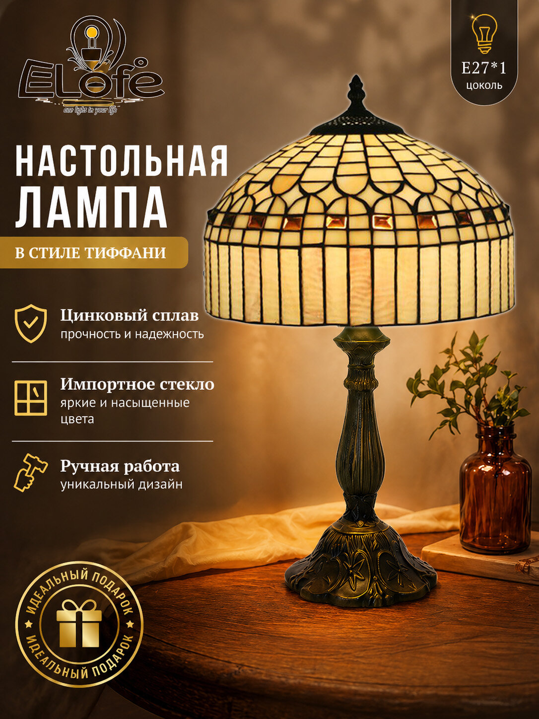 Настольная лампа в стиле Тиффани - винтажная барочная витражная лампа, ширина 30 см.