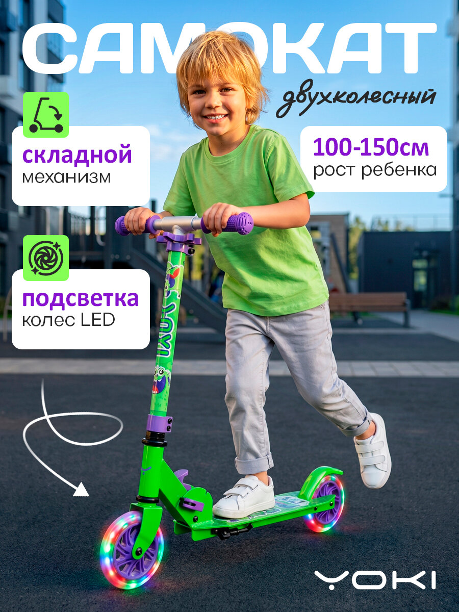 Самокат детский двухколесный складной со светящимися колесами Traffic 125
