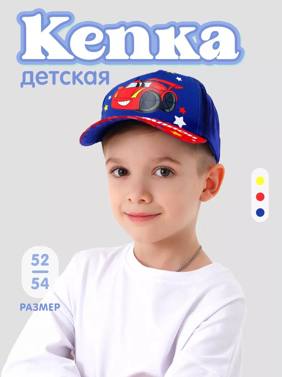 Кепка Чемпион для мальчиков
