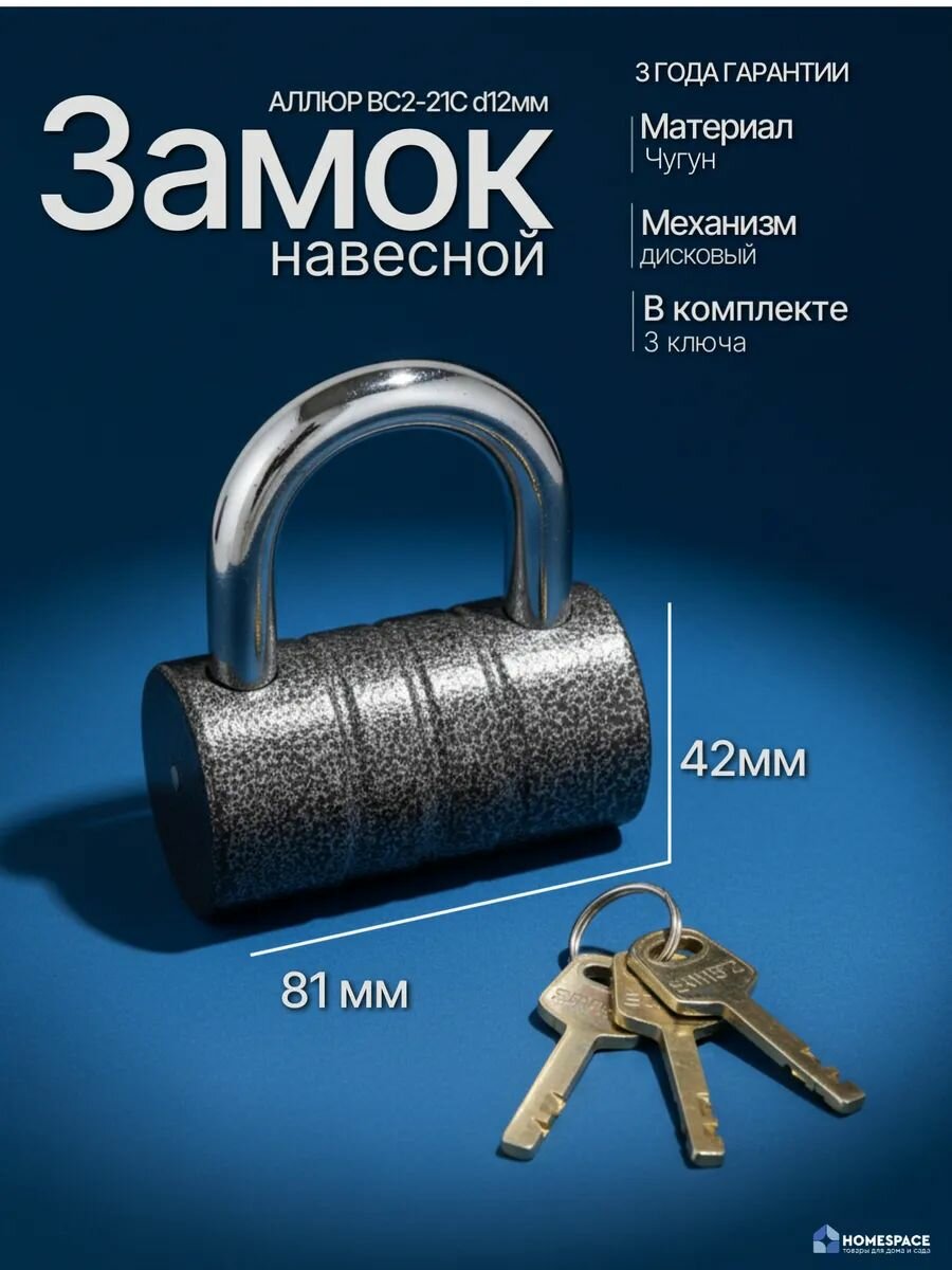 Замок навесной уличный всепогодный большой с ключом
